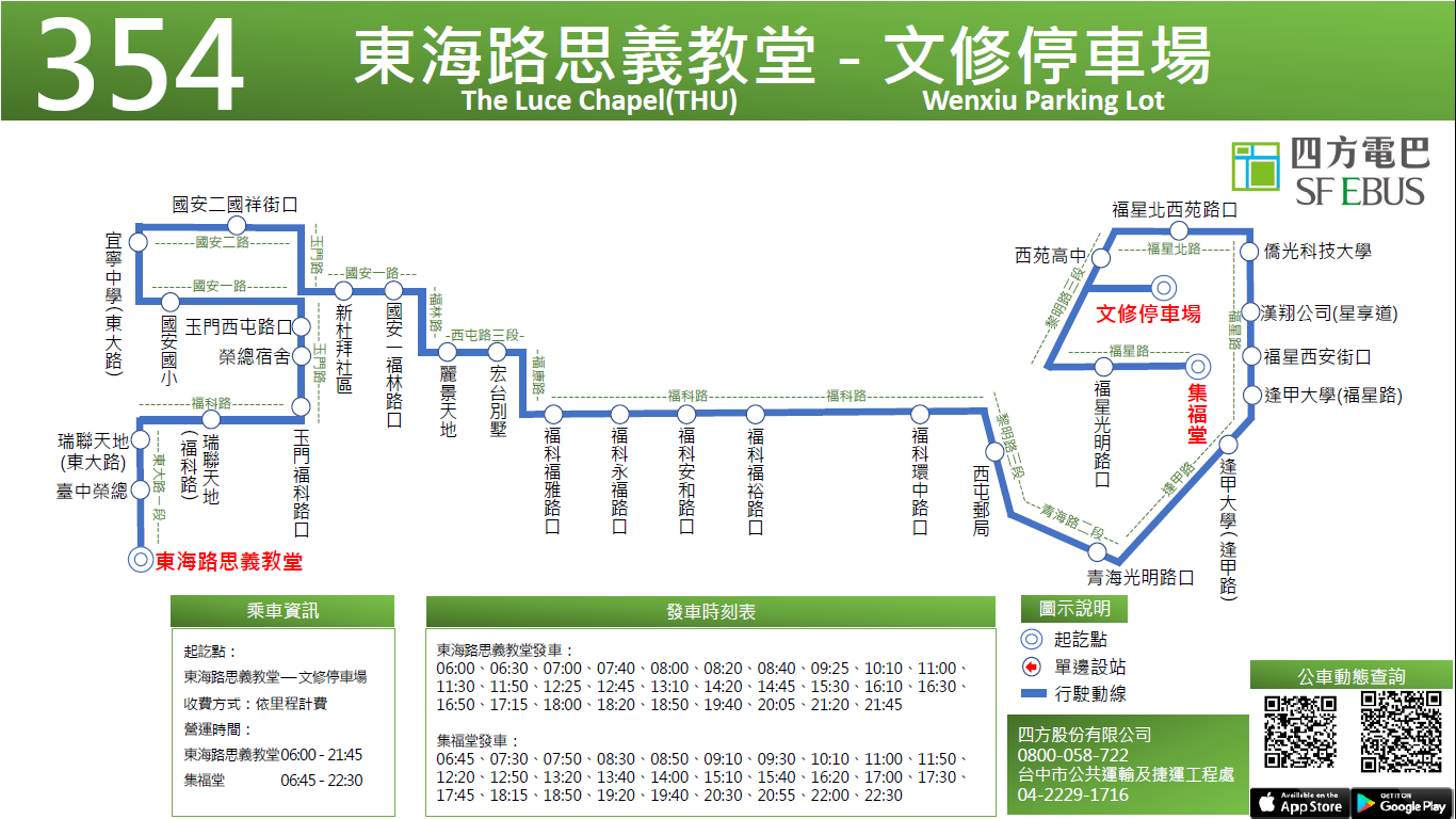 110年5月10日起，354路線返程起點改至集福堂發車 - 最新消息 - 四方股份有限公司
